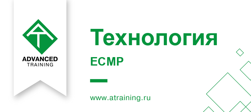 Технология ECMP (Equal-Cost Multi-Path) - информация для обучения ...